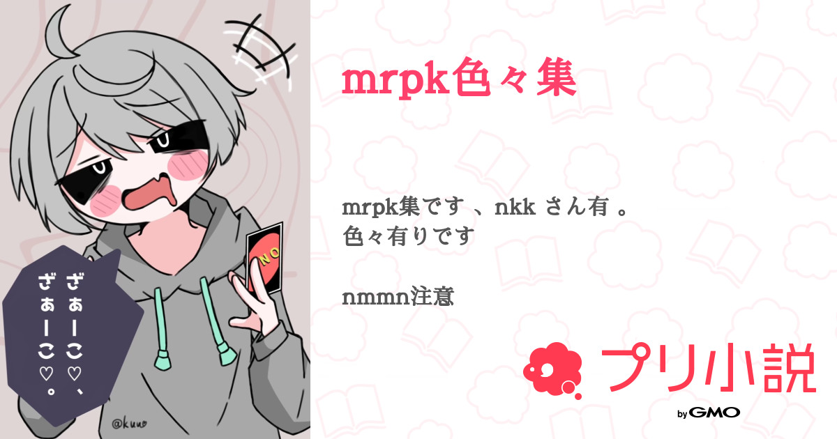 第231話：🈂️ × 🐥（ リクエスト（mrpk色々集）｜無料スマホ夢小説ならプリ小説 byGMO